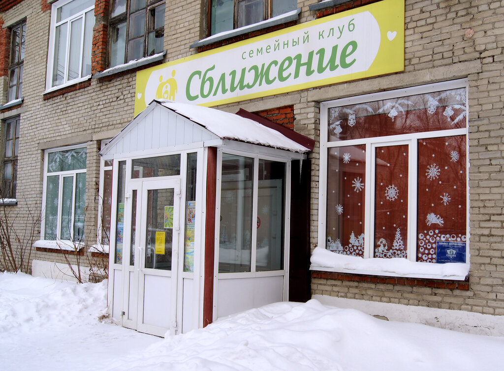 Çocuk gelişim merkezleri Klub Sblizheniye, Seversk, foto