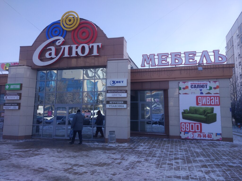 Mobilya mağazaları Torgovy tsentr Salyut, Belgorod, foto