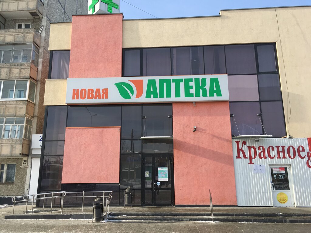 Eczaneler Новая аптека, Pervouralsk, foto