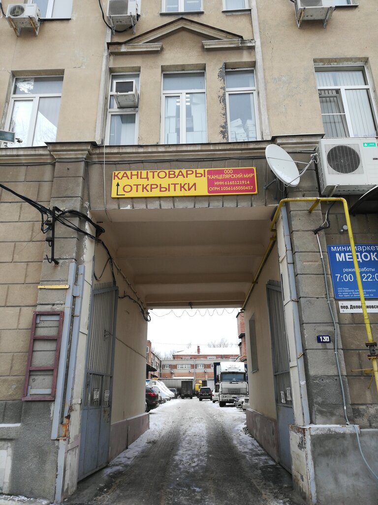 Toptan kırtasiye firmaları Kantselyarsky mir, Rostov‑na‑Donu, foto