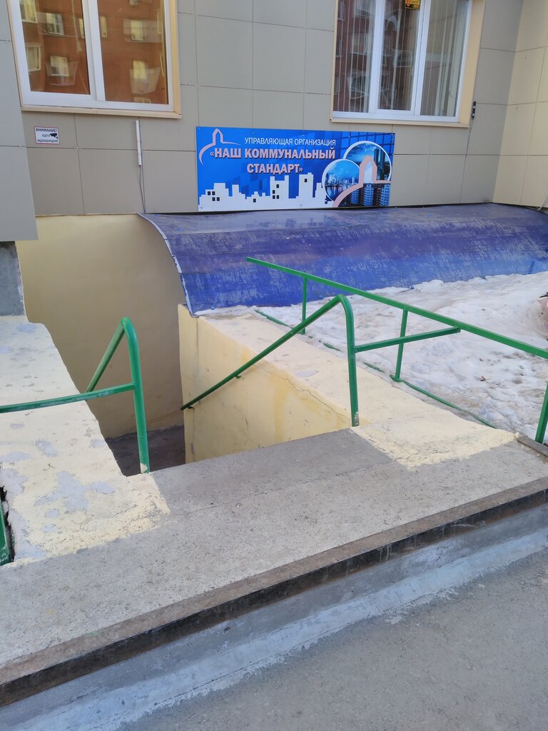 Konut servisleri kuruluşları Управляющая компания Наш коммунальный стандарт, Kopeysk, foto