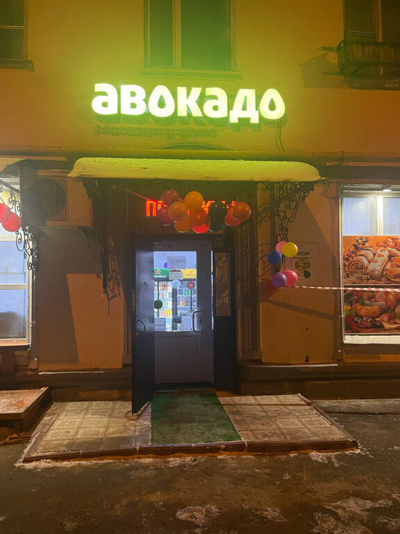 Market Авокадо, Moskova, foto