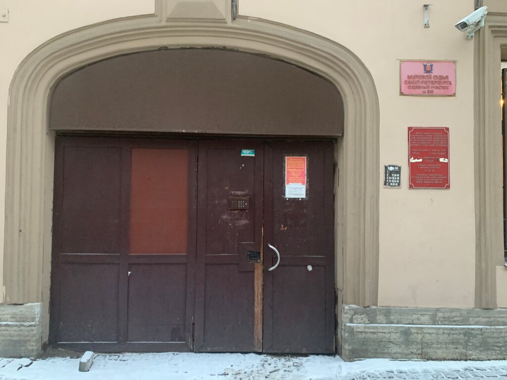 Sulh hakimi Sudebny uchastok № 200, Saint‑Petersburg, foto