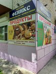 Феникс (Oktyabrskaya ulitsa No:23, posyolok Smidovich), market  Yahudi Özerk Bölgesi'nden