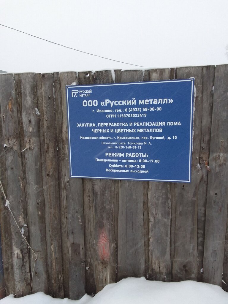 Geri dönüşüm maddeleri Npo Russky metall, Komsomolsk, foto