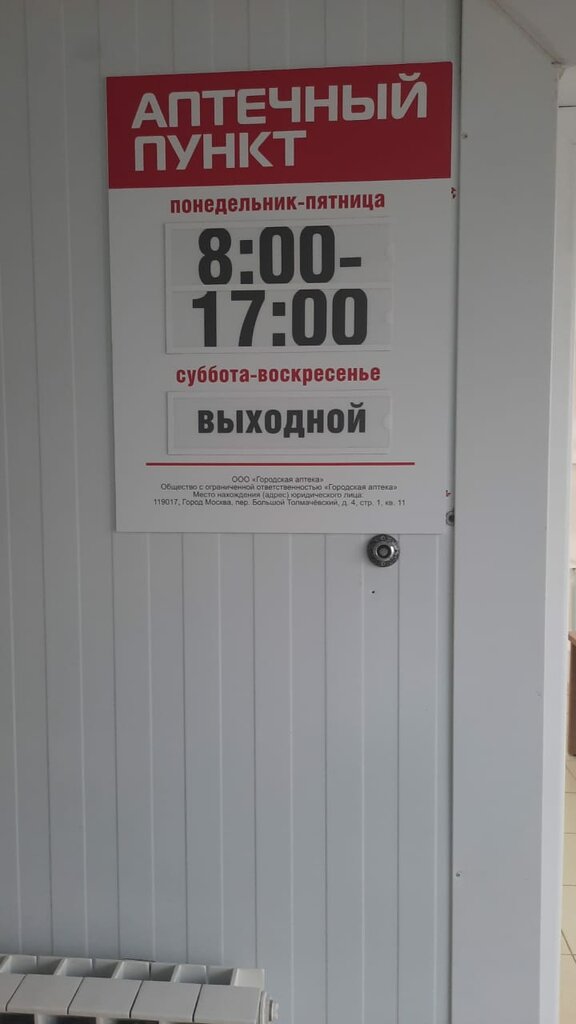 Eczaneler Городская аптека, Zadonsk, foto
