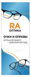 Ra’ glasses (ulitsa Pravdy No:80), optik  Griazi'den