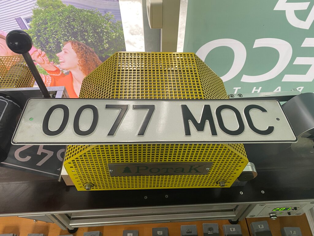 Plaka üretimi Авто идея, Himki, foto