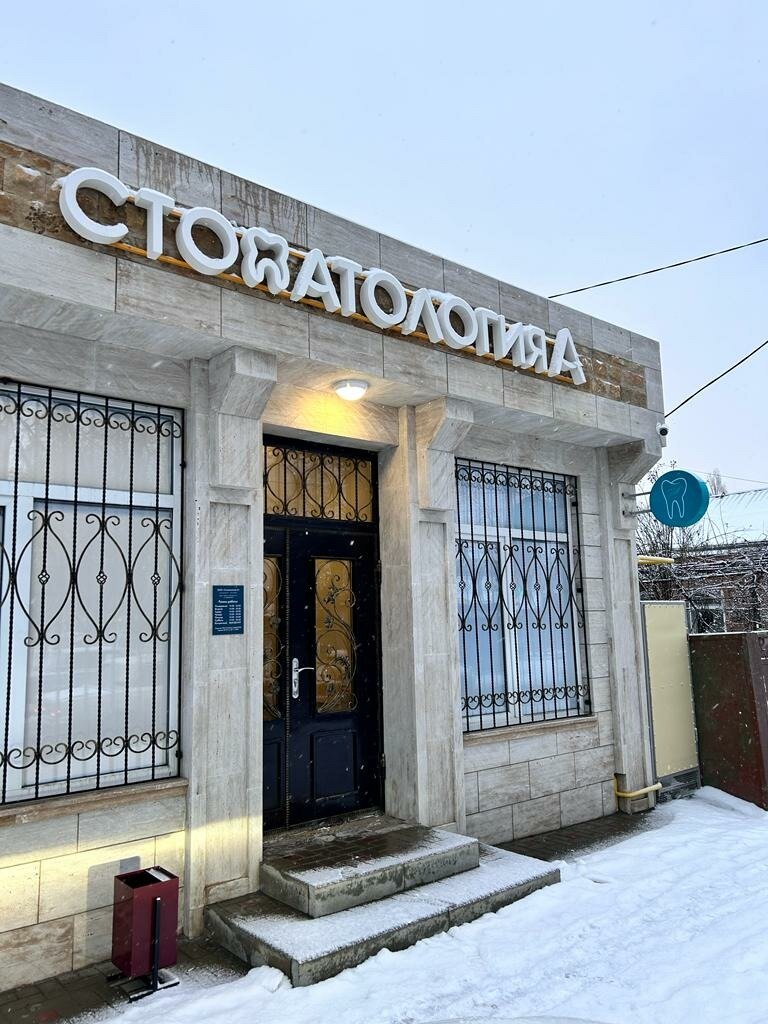 Özel ağız ve diş sağlığı klinikleri ve muayenehaneleri Stomatology A, Bataysk, foto