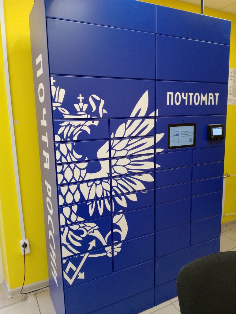 Parsel otomatı Почта России почтомат, Yekaterinburg, foto