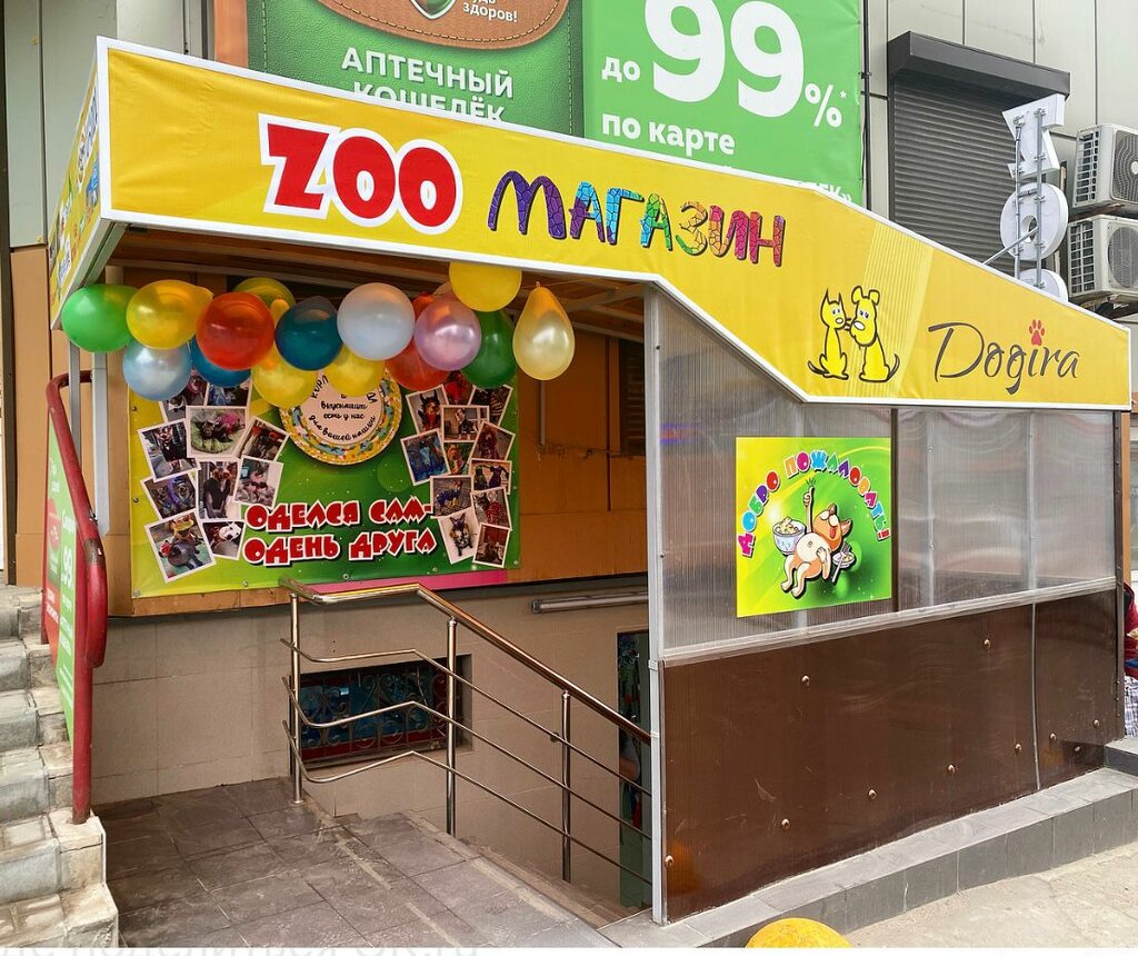 Petshop Dogira, Rostov‑na‑Donu, foto