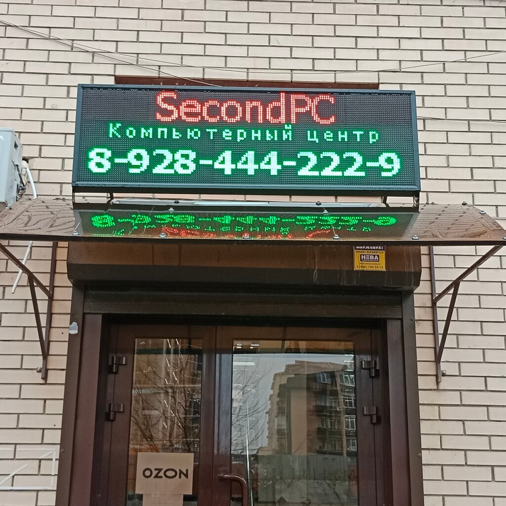 Bilgisayar teknik servisleri Second PC, Krasnodar, foto