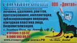 Стоматология (prospekt Lenina No:43), özel ağız ve diş sağlığı klinikleri ve muayenehaneleri  Lodeynoe Pole'den