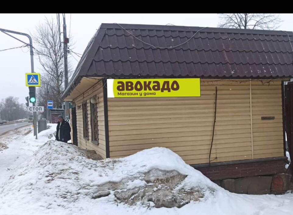 Market Авокадо, Moskova ve Moskovskaya oblastı, foto
