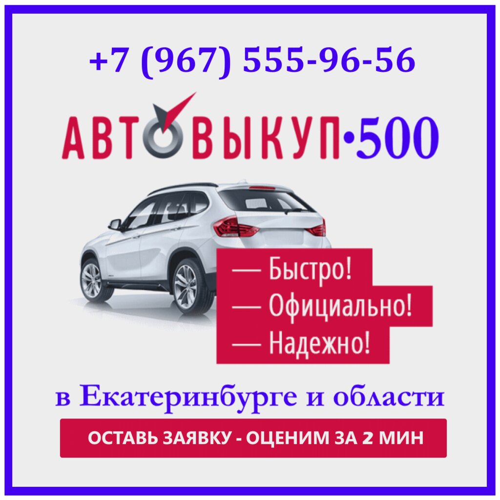 i̇kinci el araç Avtovykup-500, Yekaterinburg, foto