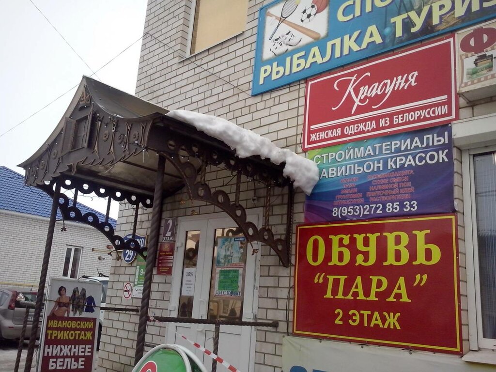 Ayakkabı mağazaları Para, Brianskaya oblastı, foto