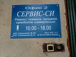 Servis-SI (Arkadiya Gaydara Street No:5), kontrol-ölçüm cihazları firmaları  Perm'den