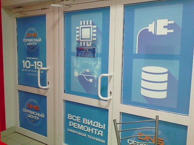 Elektronik eşya mağazaları Tsifrovoy supermarket DNS, Salavat, foto