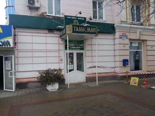 Alışveriş merkezleri Talisman, Armavir, foto