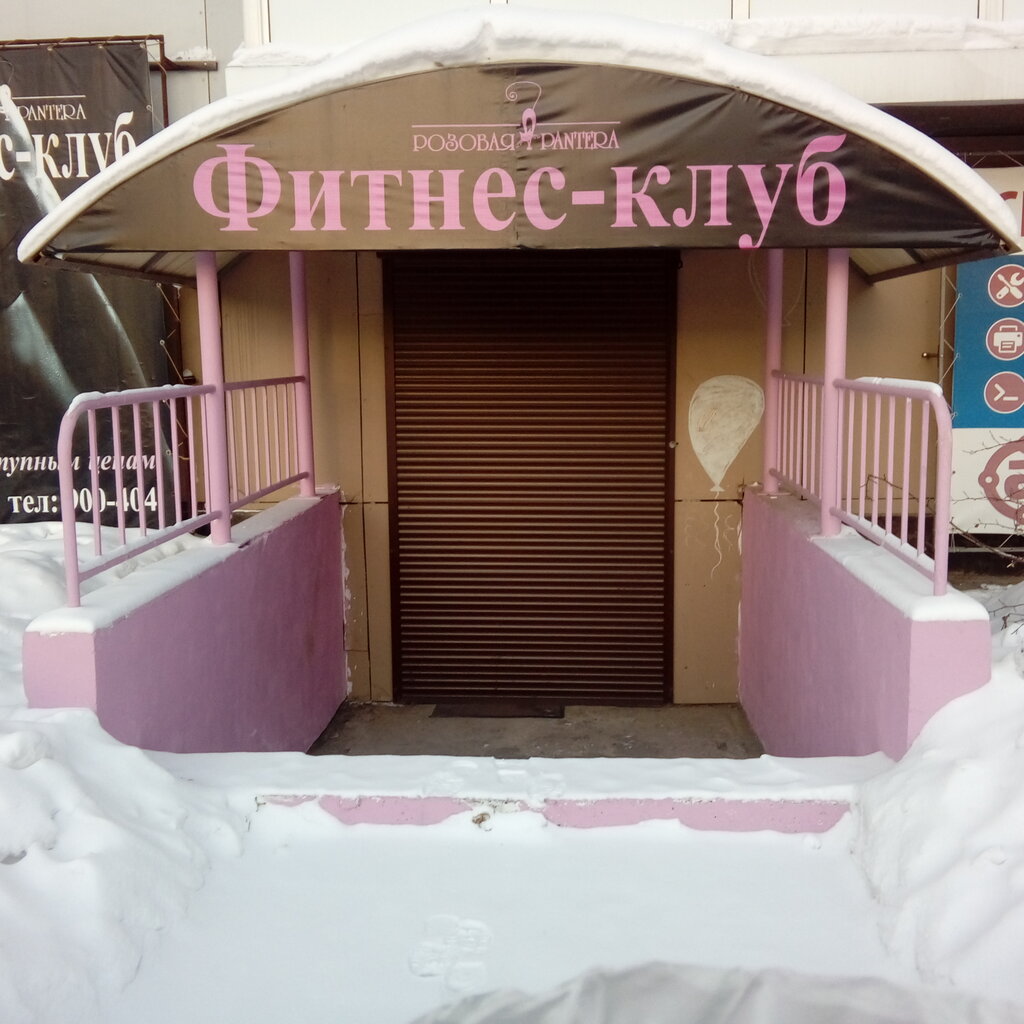 Fitness kulüpleri Розовая пантера, Irkutsk, foto