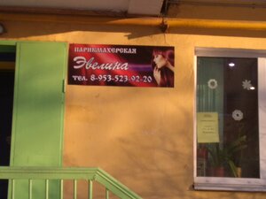 Evelina (ulitsa Chernyshevskogo No:99), kuaförler  Vologda'dan
