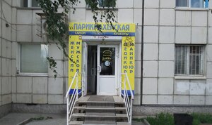 Salon-parikmakherskaya Uyut (Deputatskaya ulitsa No:129), güzellik salonu  Tiumen'den