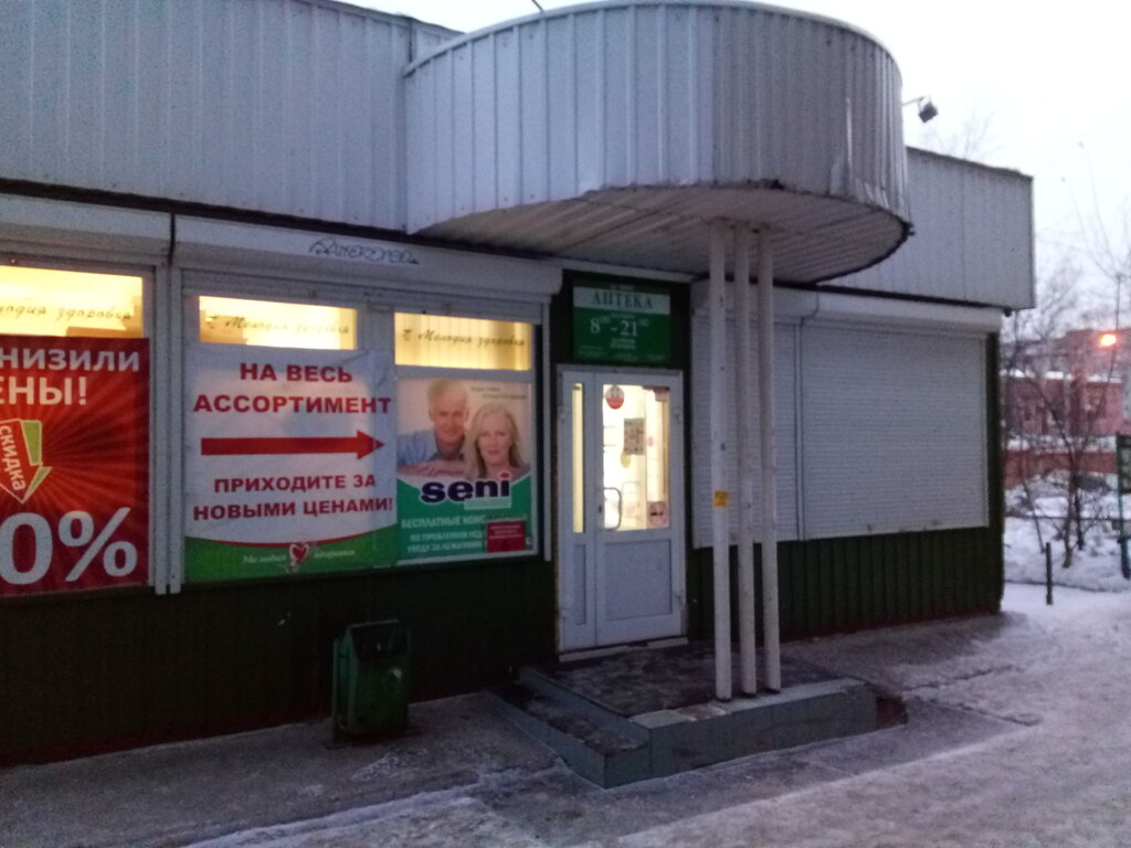 Eczaneler Apteka Yermak, Novosibirsk, foto