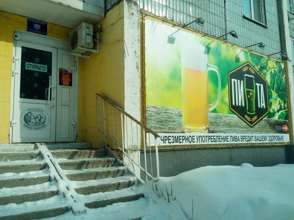 Bira dükkanı Magazin Pinta, Seversk, foto