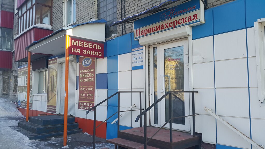 Kuaförler Наталья, Tomsk, foto
