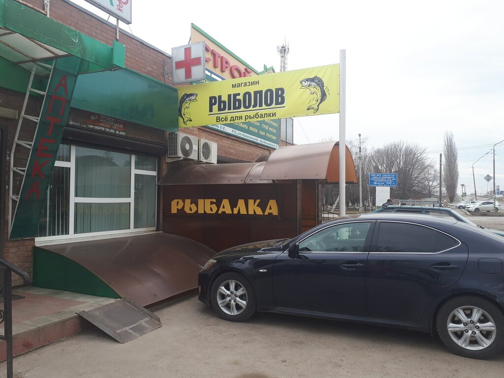 Balıkçılık ekipman firmaları Всё для рыбалки, Rostovskaya oblastı, foto