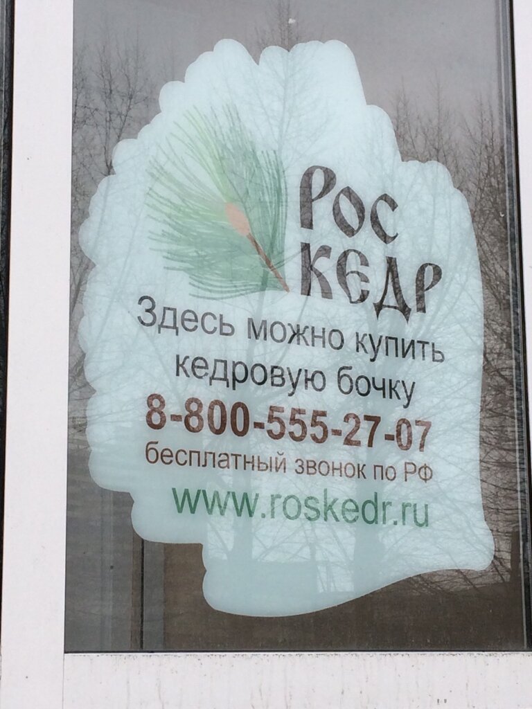 Hamam ve sauna ürünleri Roskedr, Çeliabinsk, foto