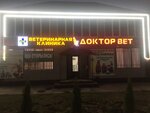 Dr. Wet (Kunta-Khadzhi Kishieva Avenue No:88), veteriner klinikleri  Grozni'den