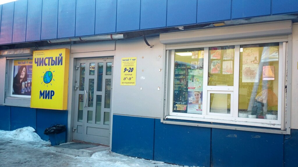 Ev temizlik ürünleri Chisty mir, Novosibirsk, foto