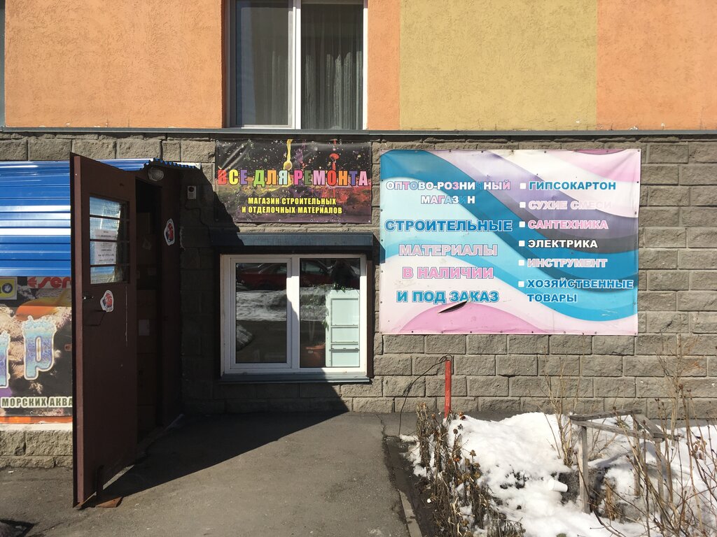 Yapı mağazası Vse dlya remonta, Omsk, foto
