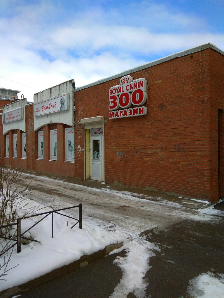Petshop ЗооЛэнд, Saint‑Petersburg, foto