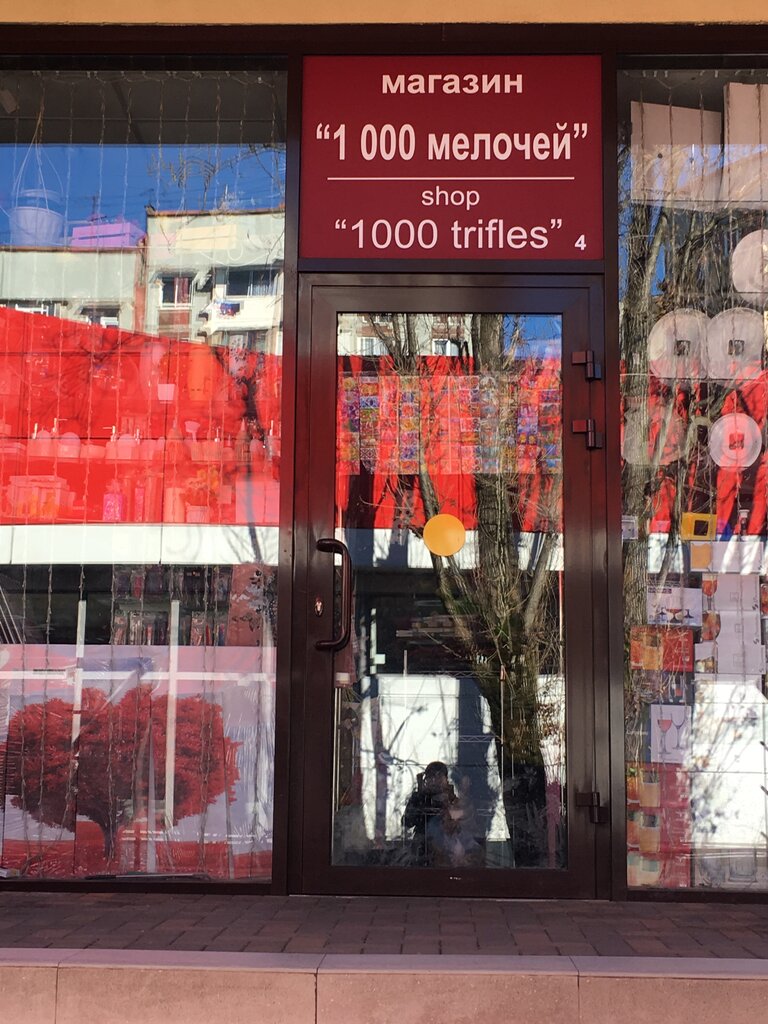 Ev temizlik ürünleri 1000 Melochey, Soçi, foto
