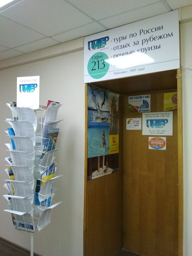 Seyahat acenteleri Герр Питер, Saint‑Petersburg, foto