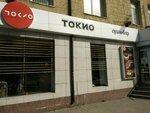 Tokio (Epronovskaya Street No:2), suşi restoranı  Kaliningrad'dan