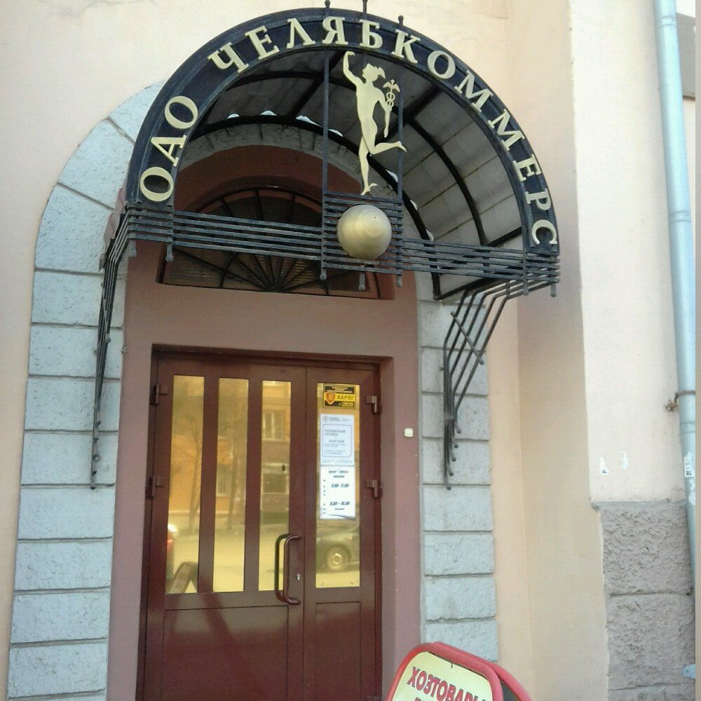 Ev tekstili toptancıları Chelyabkommers, Çeliabinsk, foto