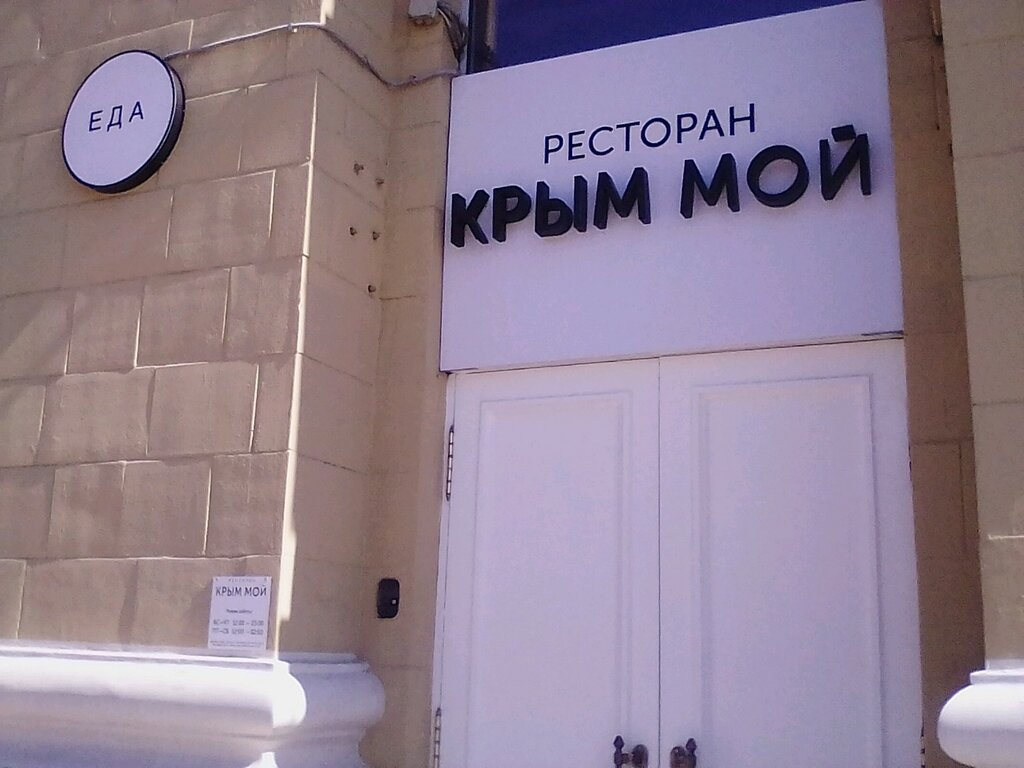 Düğün, toplantı salonu Крым мой, Moskova, foto