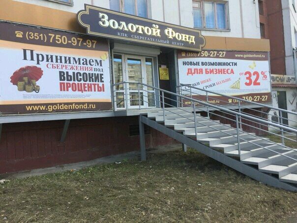 Tüketici derneği Zolotoy fond, Çeliabinsk, foto