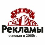 Zavod reklamy (Komsomolskaya ulitsa No:143), tabela yapımı  Engels'ten