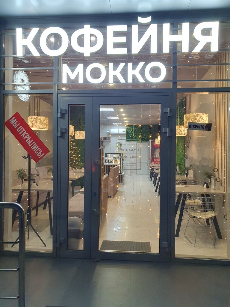 Kahve dükkanları Мокко, Anapa, foto