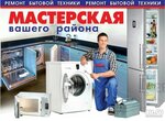 FrostMaster (Sovetskaya ulitsa No:22), beyaz eşya servisleri  Elektrostal'den