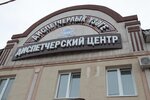 Управление Гражданской Обороны и Защиты Населения (Mira Street No:4А), sivil savunma  Sterlitamak'tan