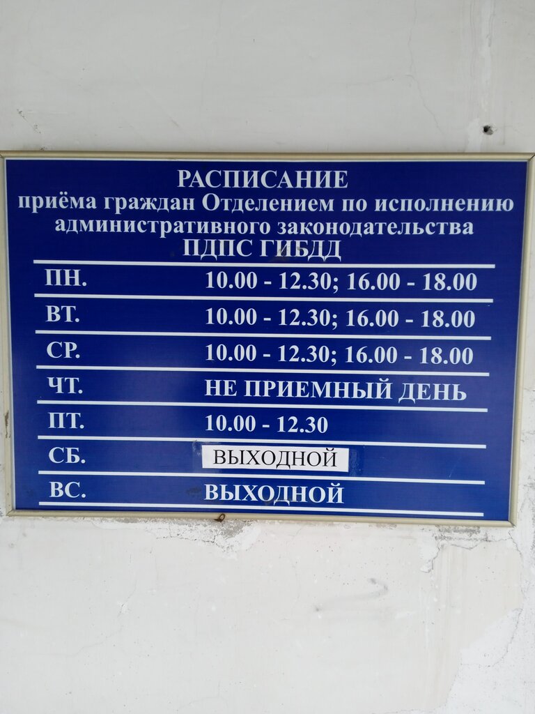 Trafik polisi Отделение по исполнению административного законодательства Пдпс ГИБДД, Omsk, foto
