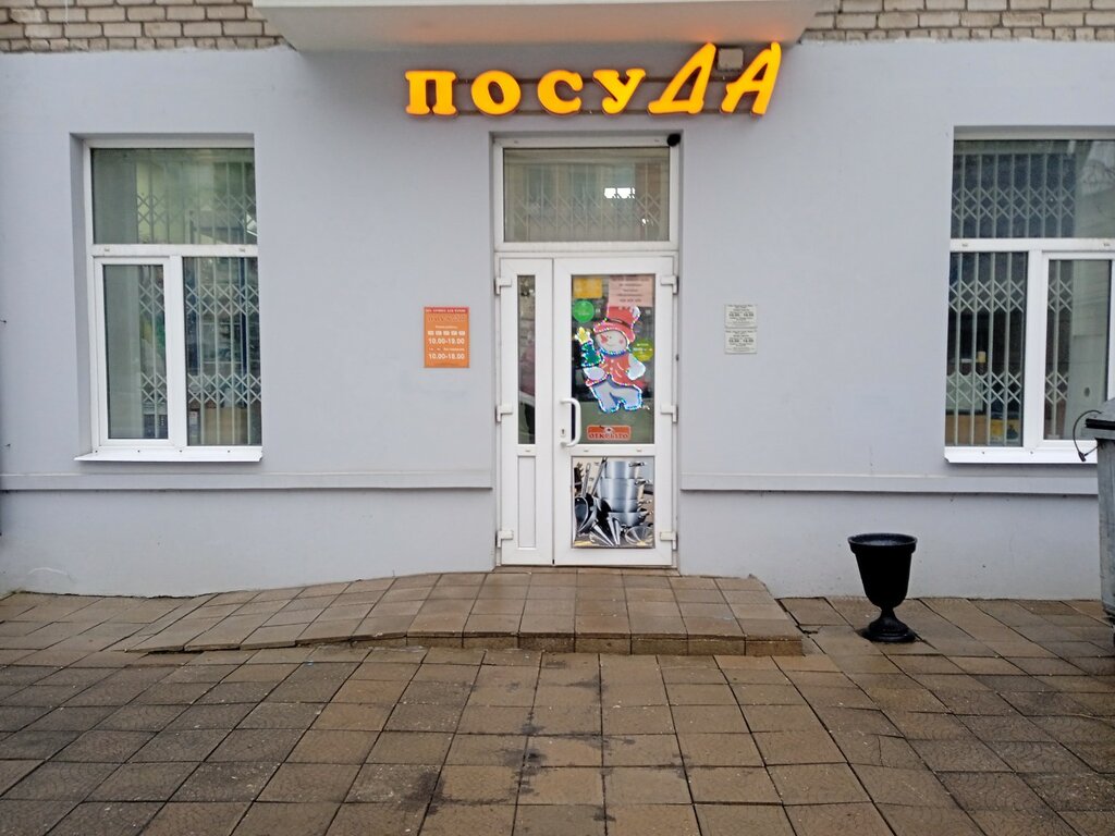 Züccaciye mağazaları Magazin Posuda, Tver, foto