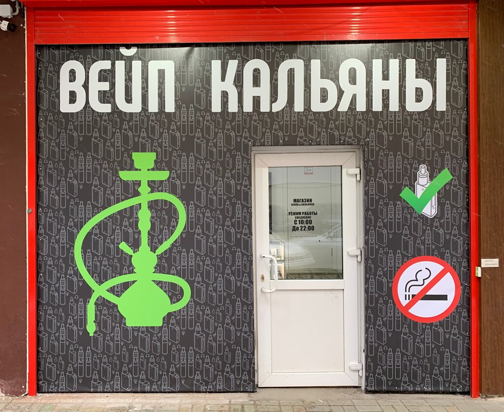Elektronik sigara satış noktaları Вейп & Кальяны, Minsk, foto