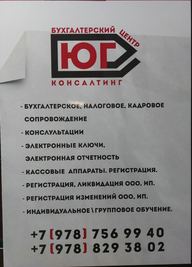 Muhasebeciler Yug-Consulting, Simferopol (Akmescit), foto