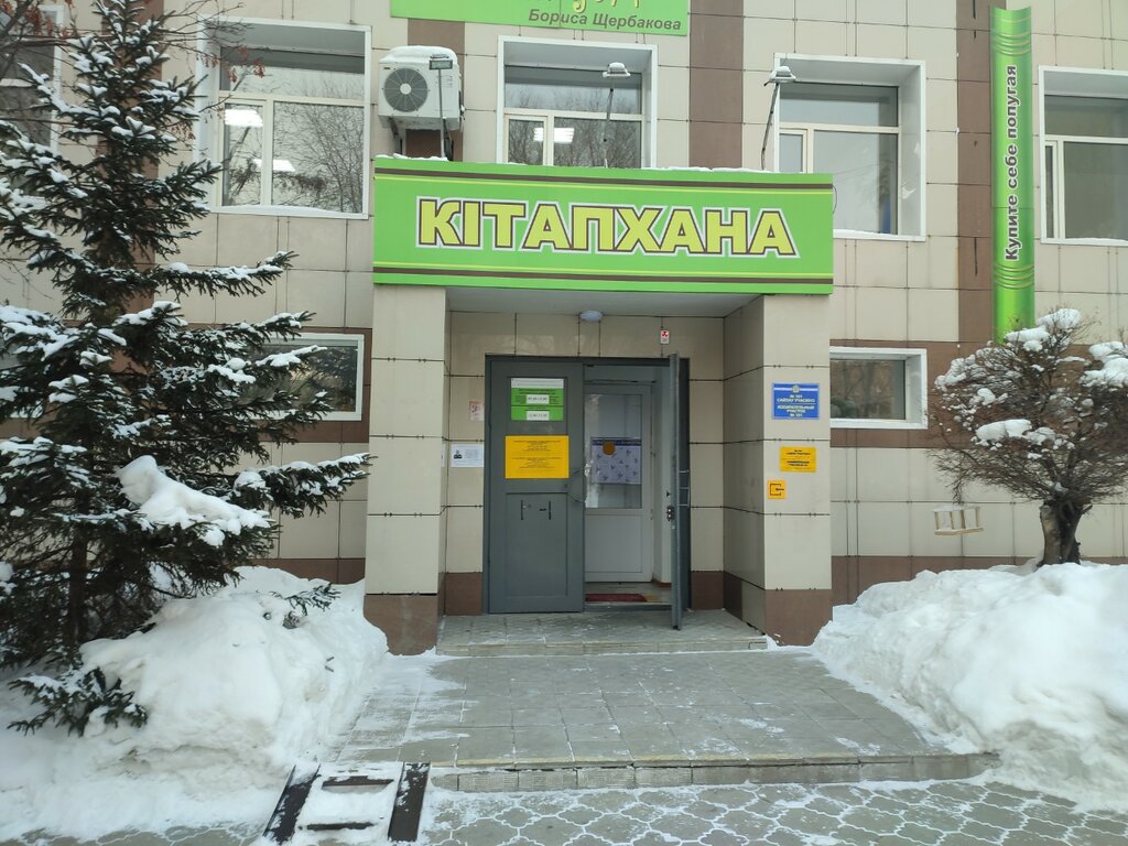 Kütüphaneler Biblioteka-filial № 2, Öskemen (Ust‑Kamenogorsk), foto